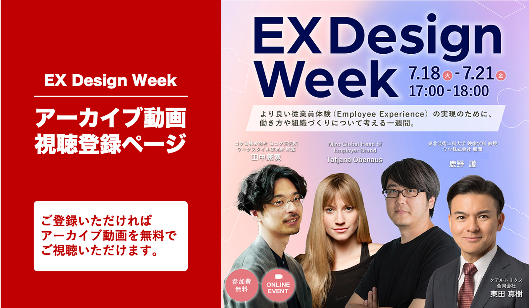 アーカイブ動画視聴｜EX Design Week